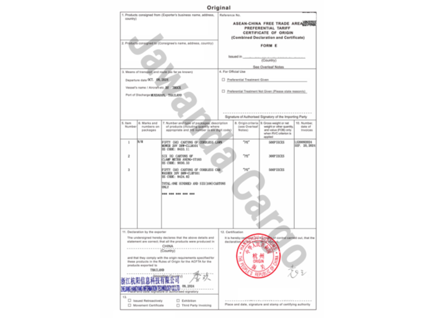 การใช้ Form E ในการค้ามีรายละเอียดและขั้นตอนที่สำคัญ อย่างไร?